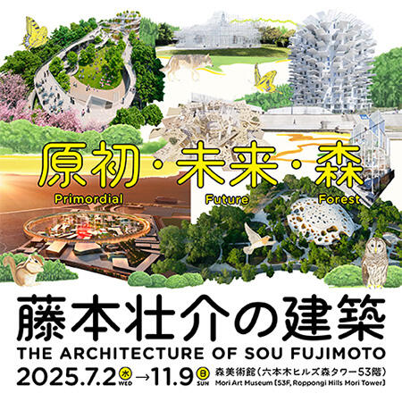The Architecture of Sou Fujimoto: Primordial Future Forest | Mori Art ...