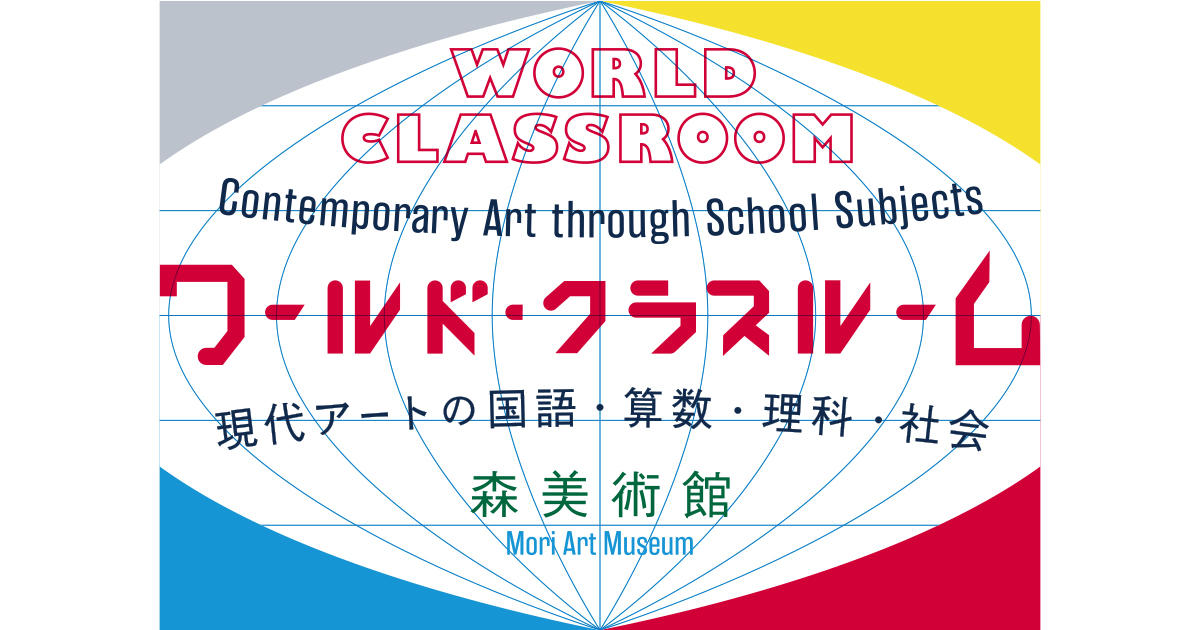 Talk Session Series “Connecting with Unfamiliar Worlds” Day 3 | Mori ...